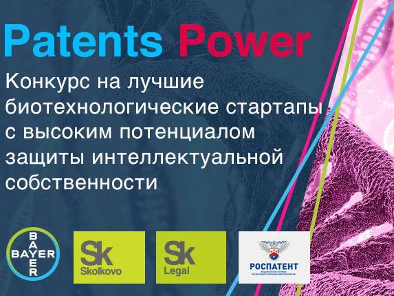 Онкологический проект "Project Energy" - финалист конкурса Patents Power от Bayer
