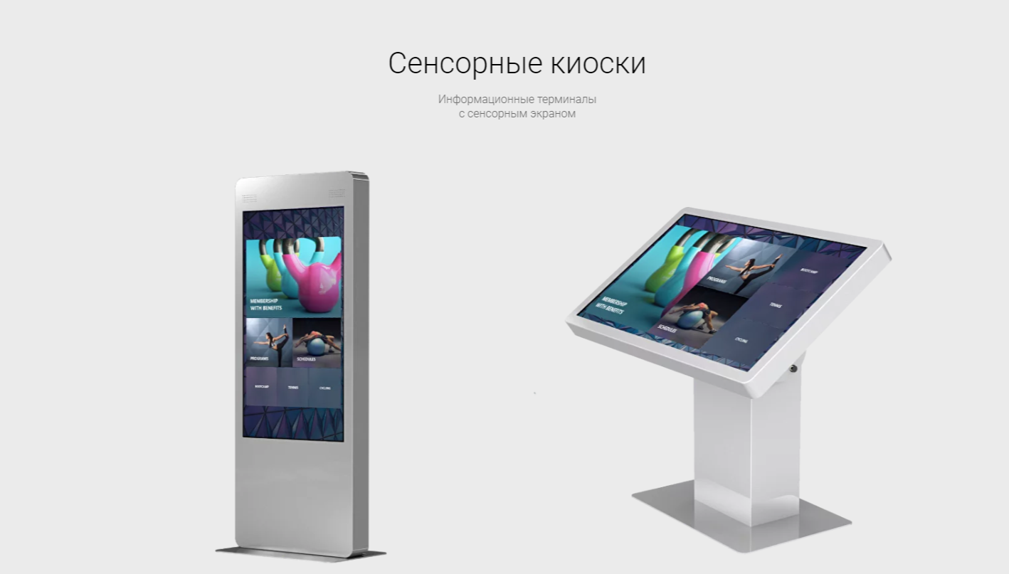 Сенсорные киоски Mainon
