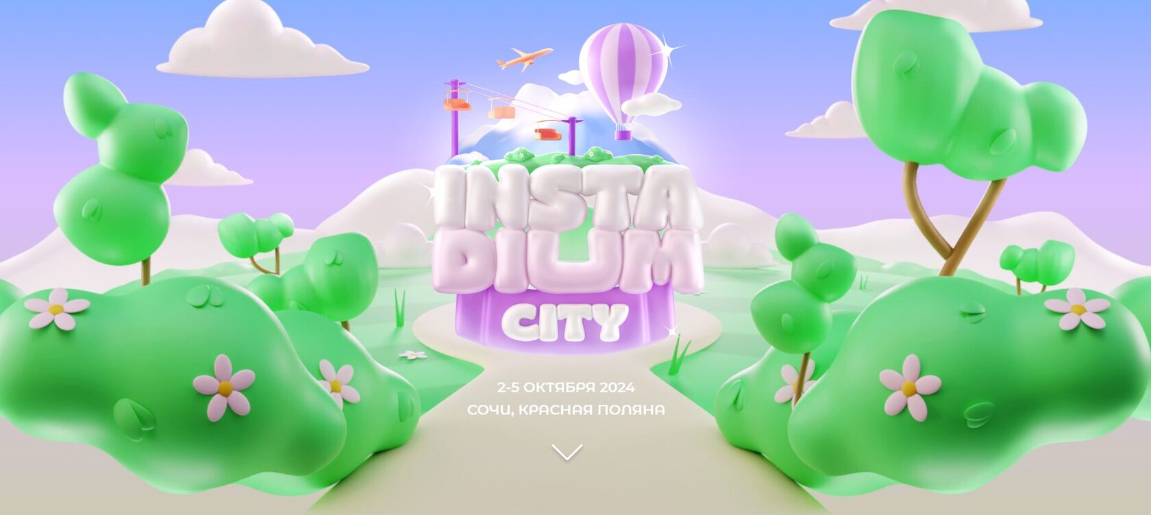 INSTADIUM CITY / 2-5 ОКТЯБРЯ 2024 / Бронирование отеля