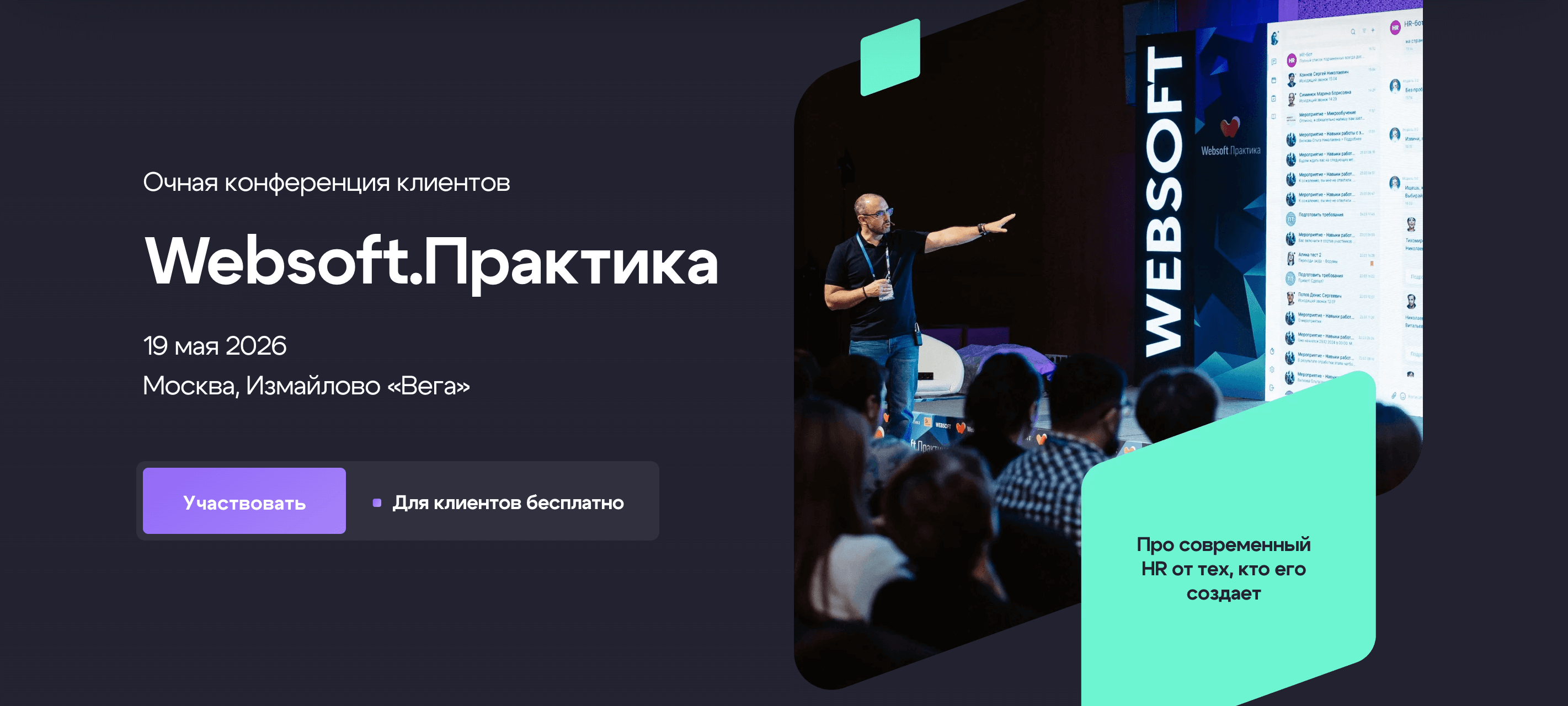 Websoft.Практика 2026