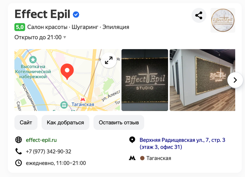 Электроэпиляция в Москве