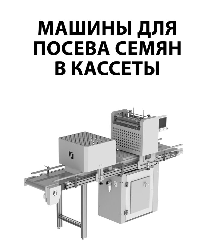 Оборудование SIDTECH