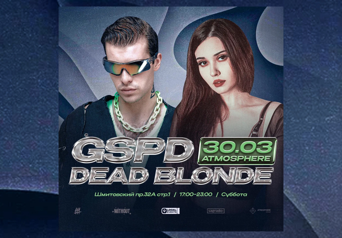 GSPD & DEAD BLONDE на сцене ATMOSPHERE уже 30 марта!