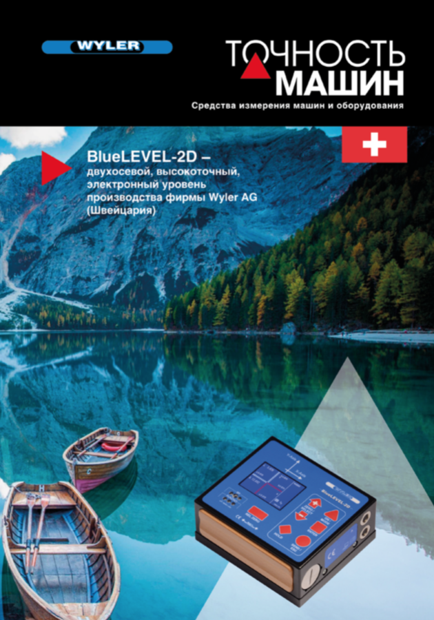 BlueSYSTEM Bundle набор высокоточных электронных уровней производства