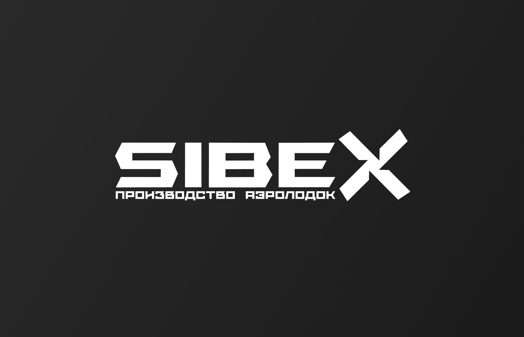 Экипировка и снаряжение "Сибэкс"