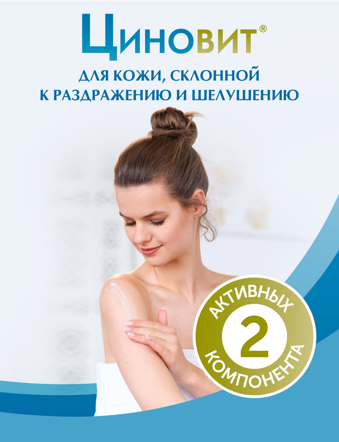 Циновит для кожи, склонной к раздражению и шелушению