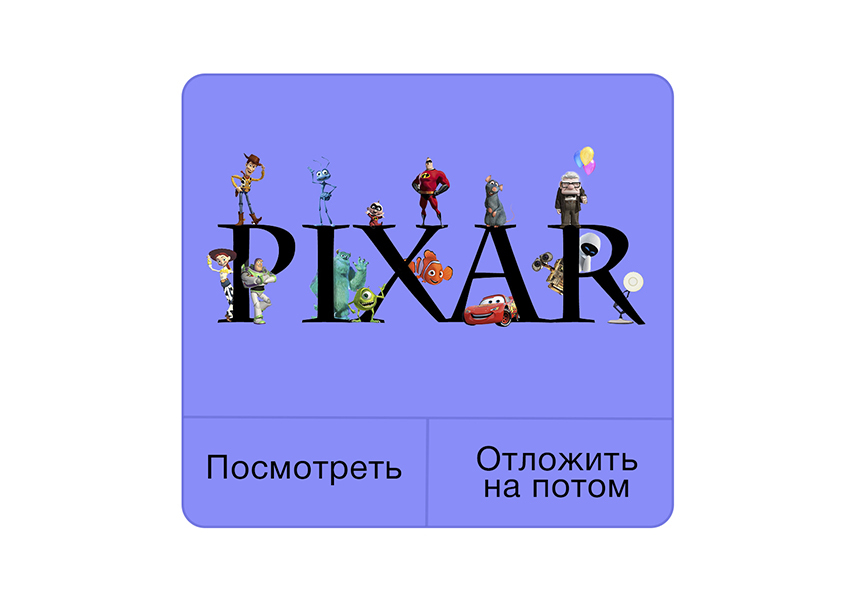 ТОП-10 мультиков от PIXAR