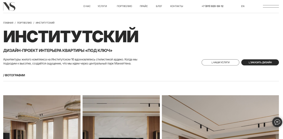 Дизайн-студия "Нечаев & Сенчугов" | Проект "ONE TRINITY PLACE"