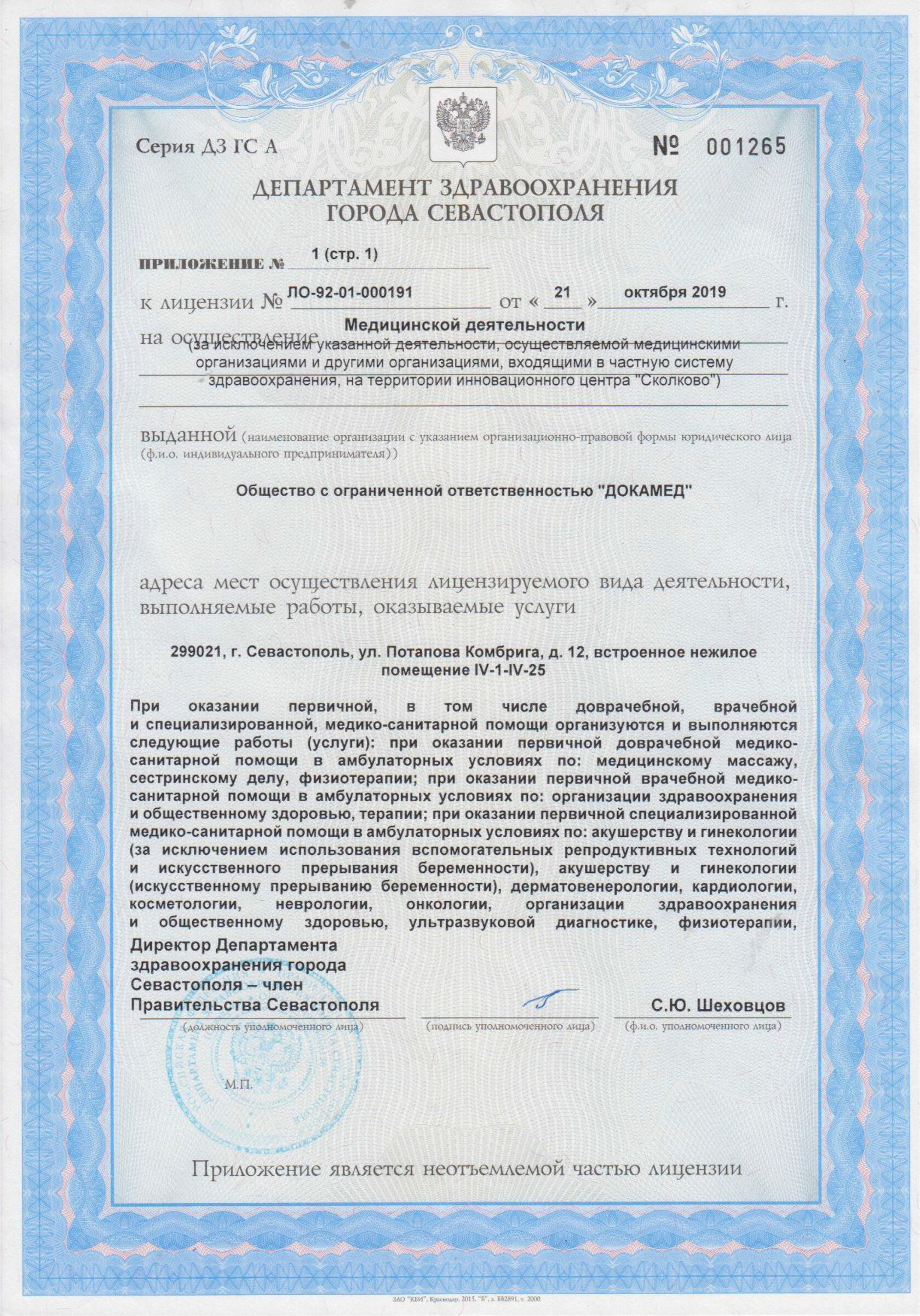 Медицинский центр Докамед в Севастополе