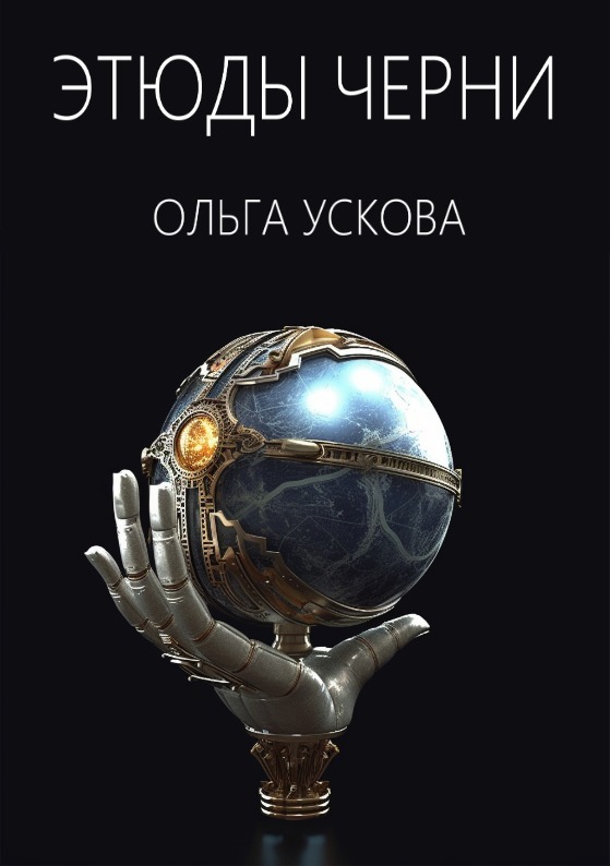 Ольга Ускова