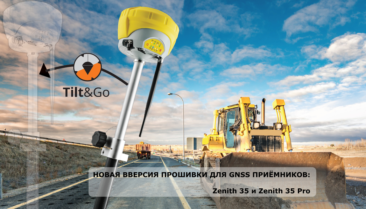 Обновление прошивки на GNSS приёмники Zenith 35 Pro