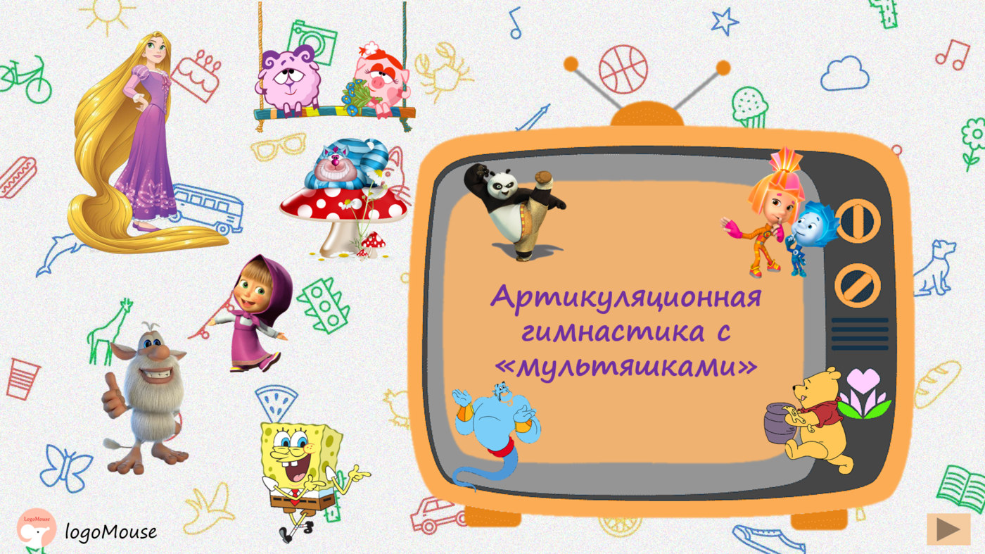 Комплекс упражнений артикуляционной гимнастики