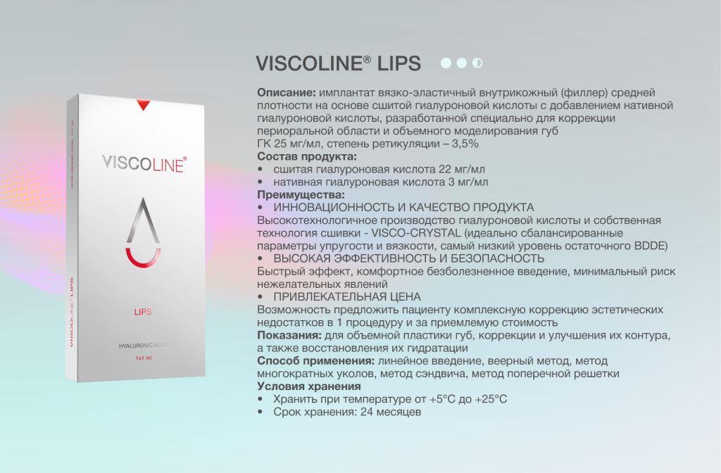 Висколайн / Visoline / Российские филлеры