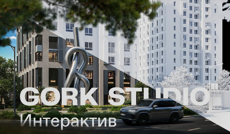 Interactive 3D projects for architects and developers by Gork Studio