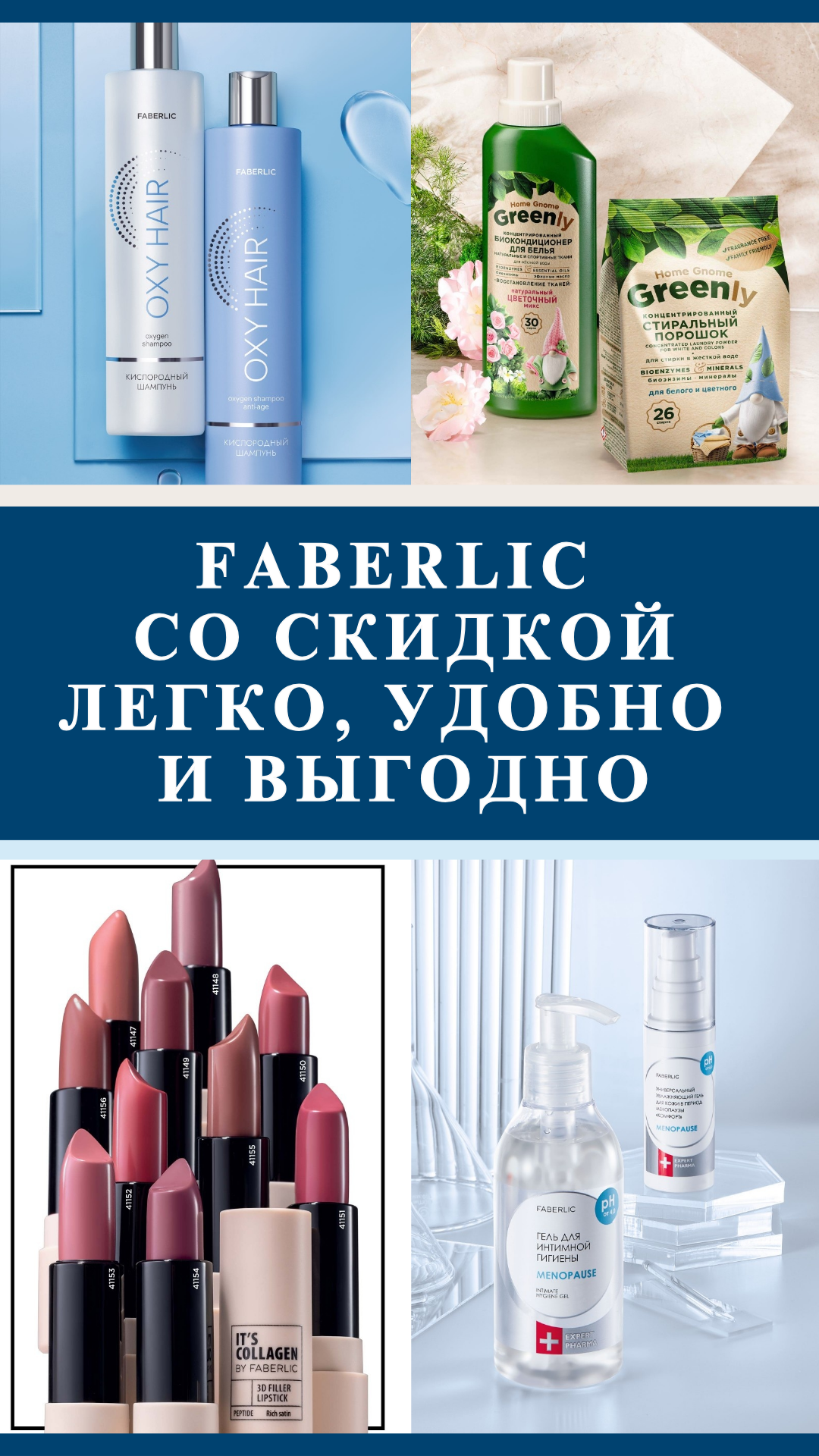 Купить Faberlic со Скидкой до 26% — Официальный Сайт, Каталог 2025