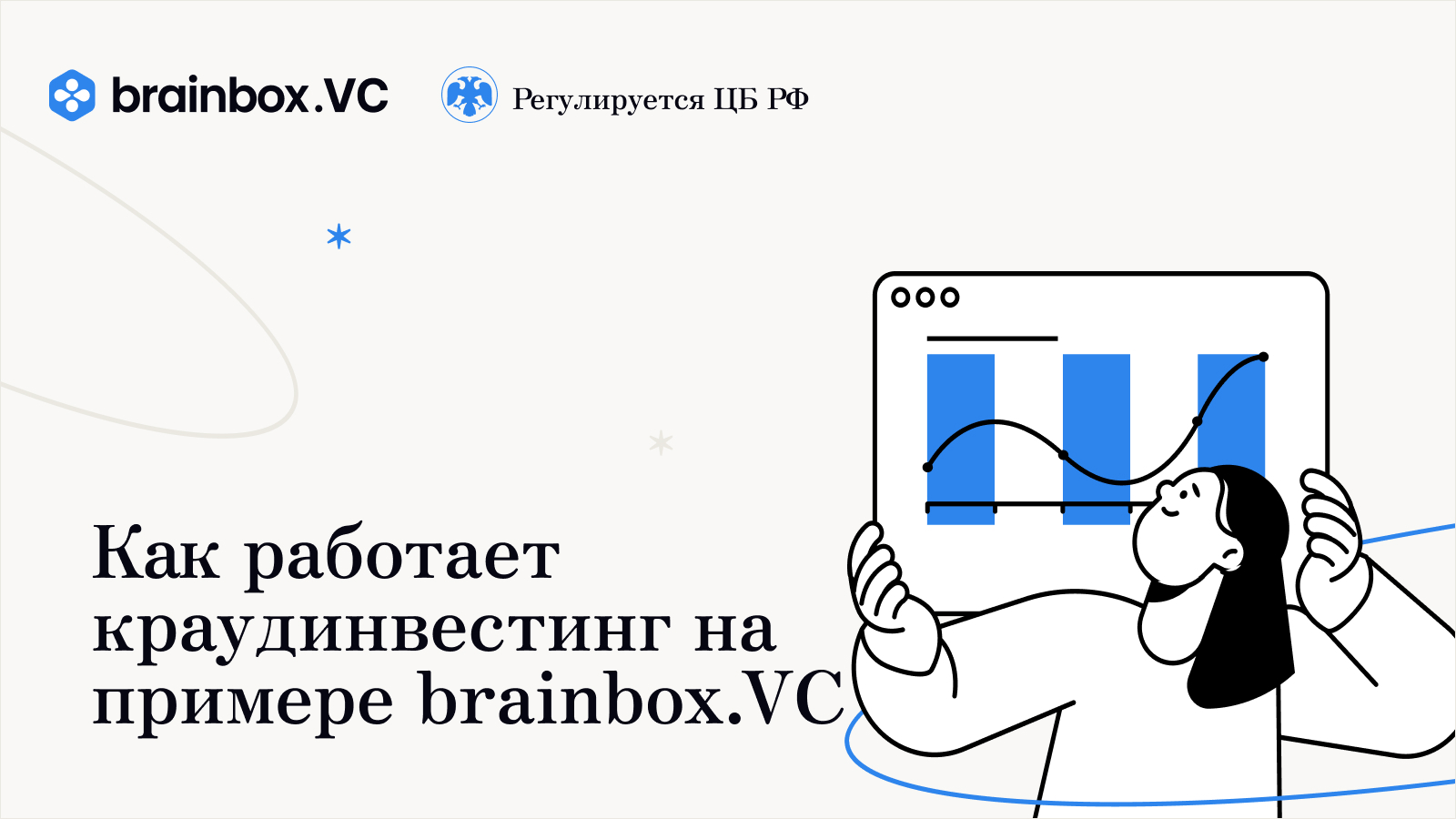 Как работает инвестиционная платформа brainbox