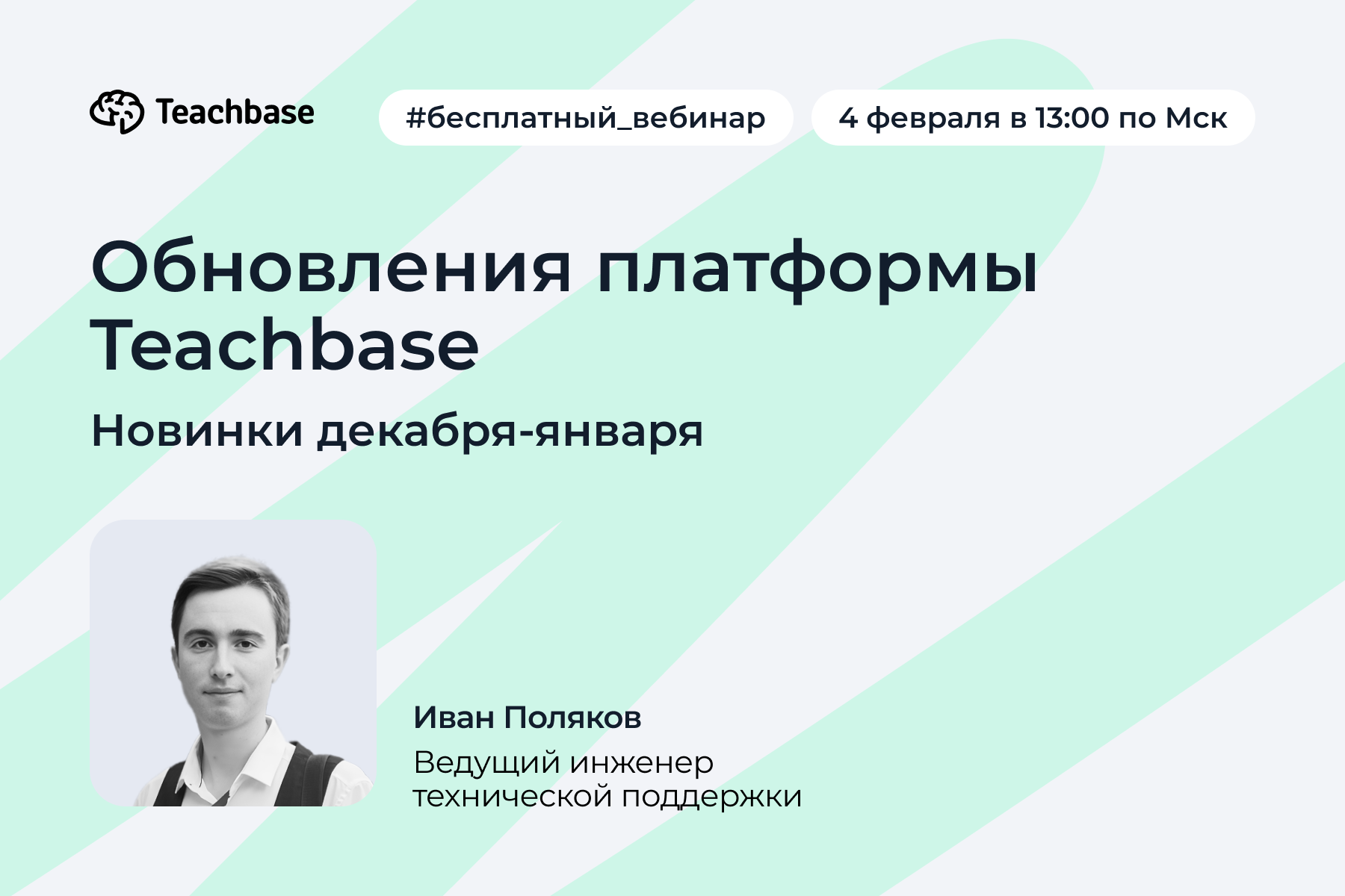 Обновления платформы Teachbase