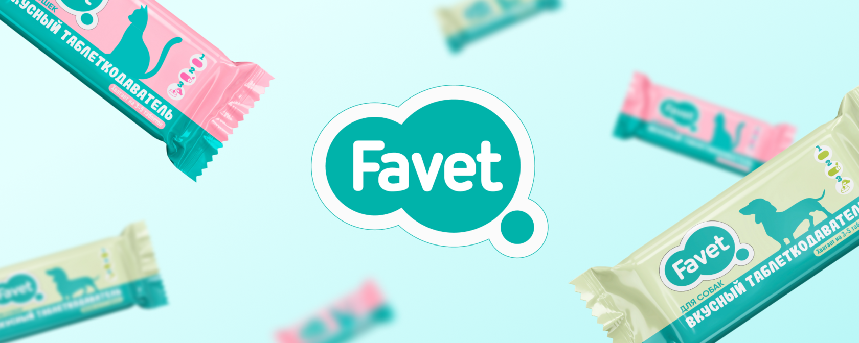 Вкусный таблеткодаватель для кошек и собак | Favet