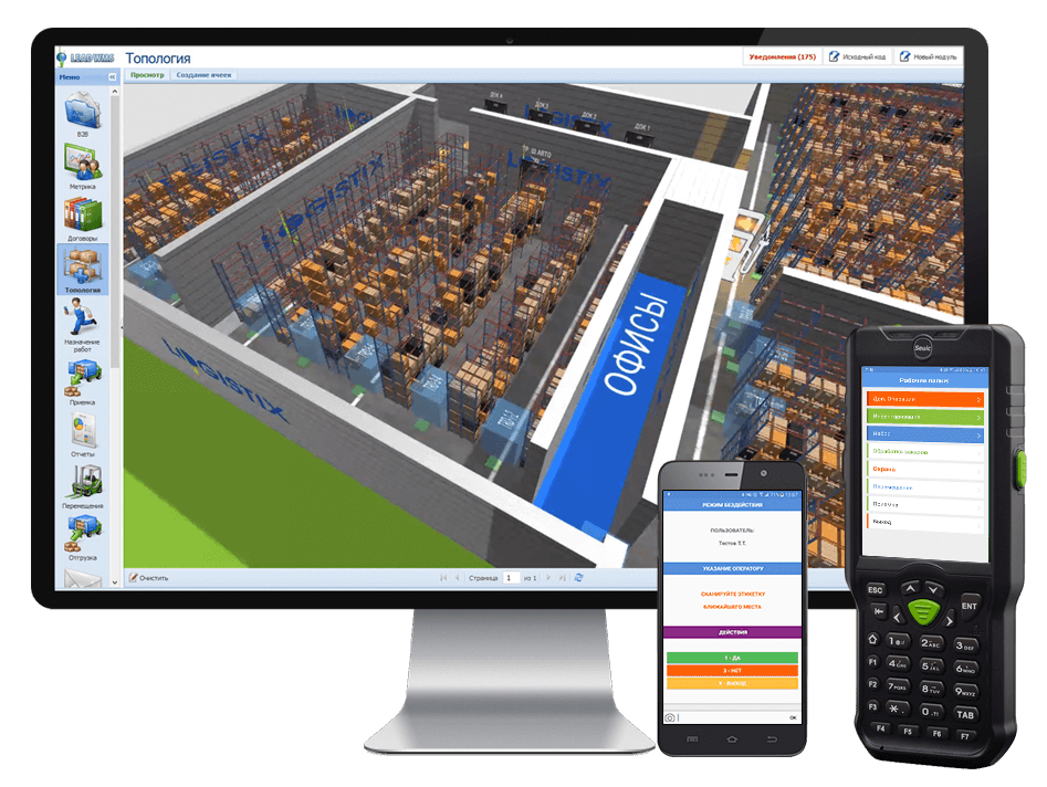 LEAD WMS. Система управления складом. Комплексная автоматизация склада под ключ