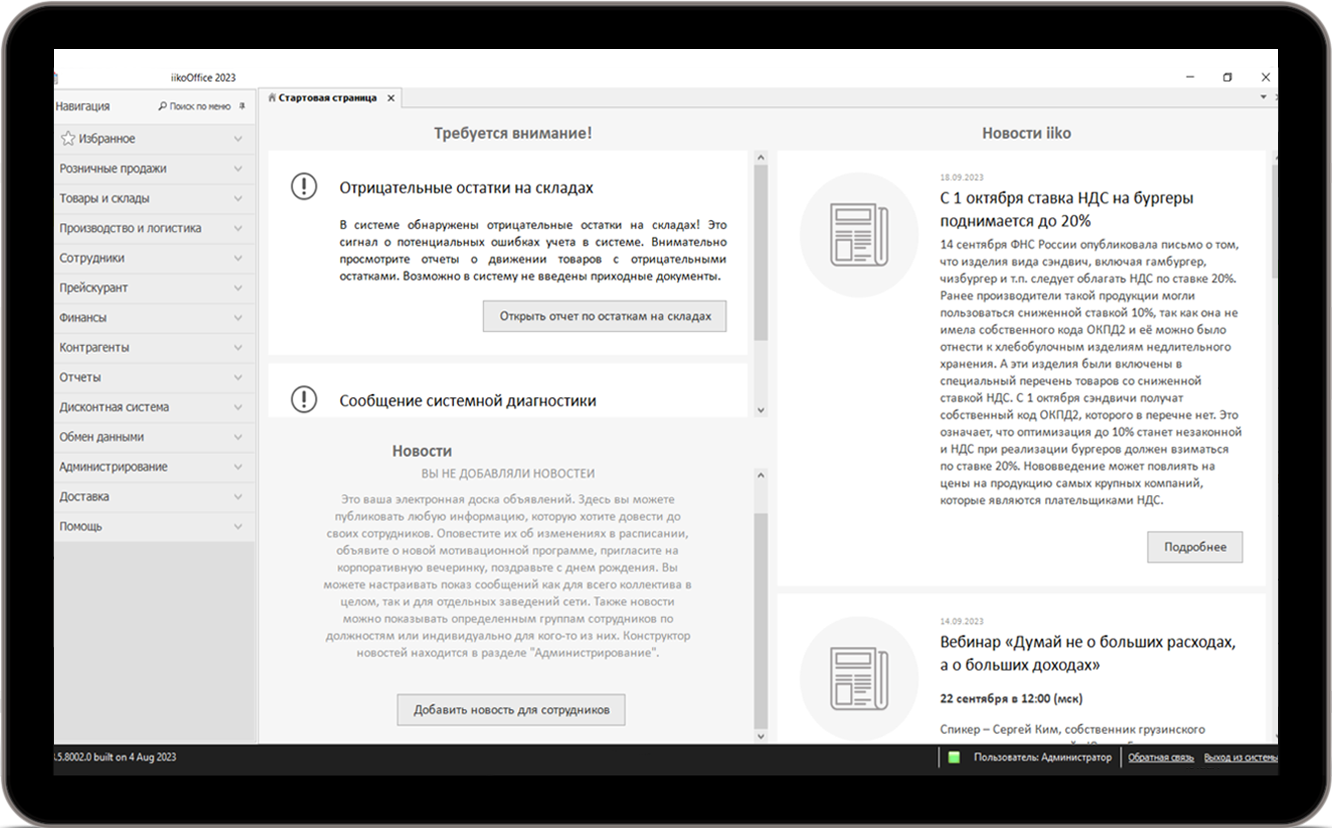 Настройка iiko (айко), установка оборудования и дополнительных приложений