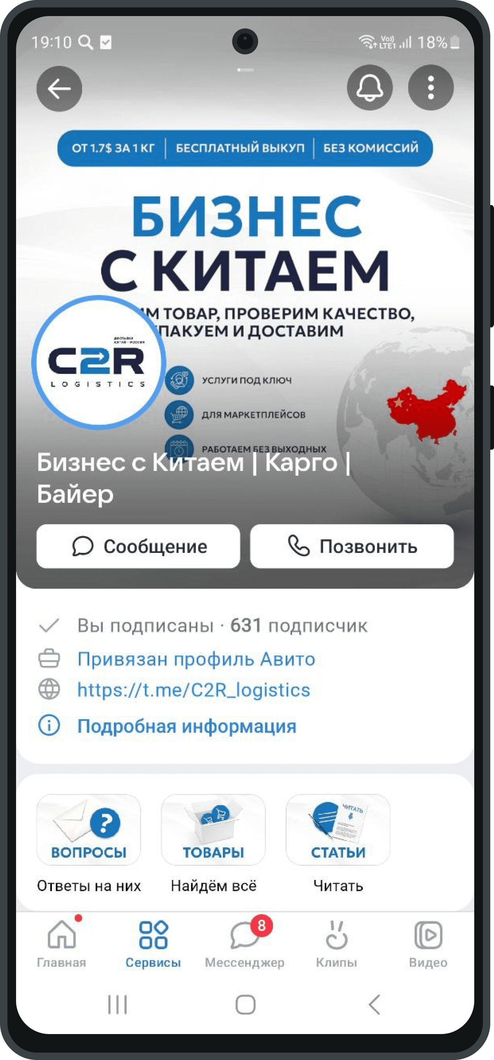 C2R Logistics — ваш личный представитель в Китае!