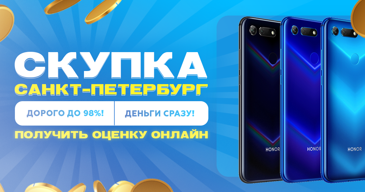Продать смартфон Honor в Санкт-Петербурге|Скупка телефонов Хонор в Спб.