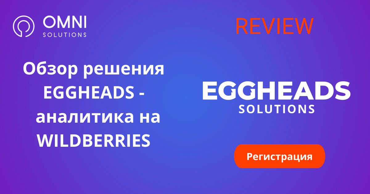 OMNI Solutions REVIEW: EGGHEADS solutions