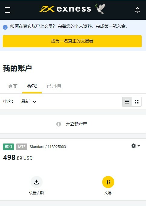 下載 Exness 交易應用程式 📱 iPhone & Android 最佳選擇