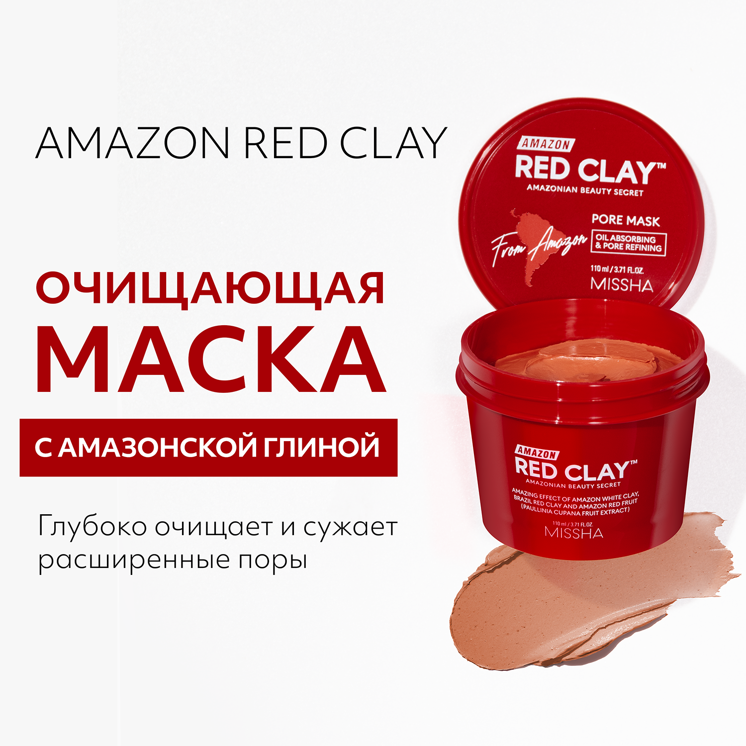 Amazon Red Clay Pore Mask