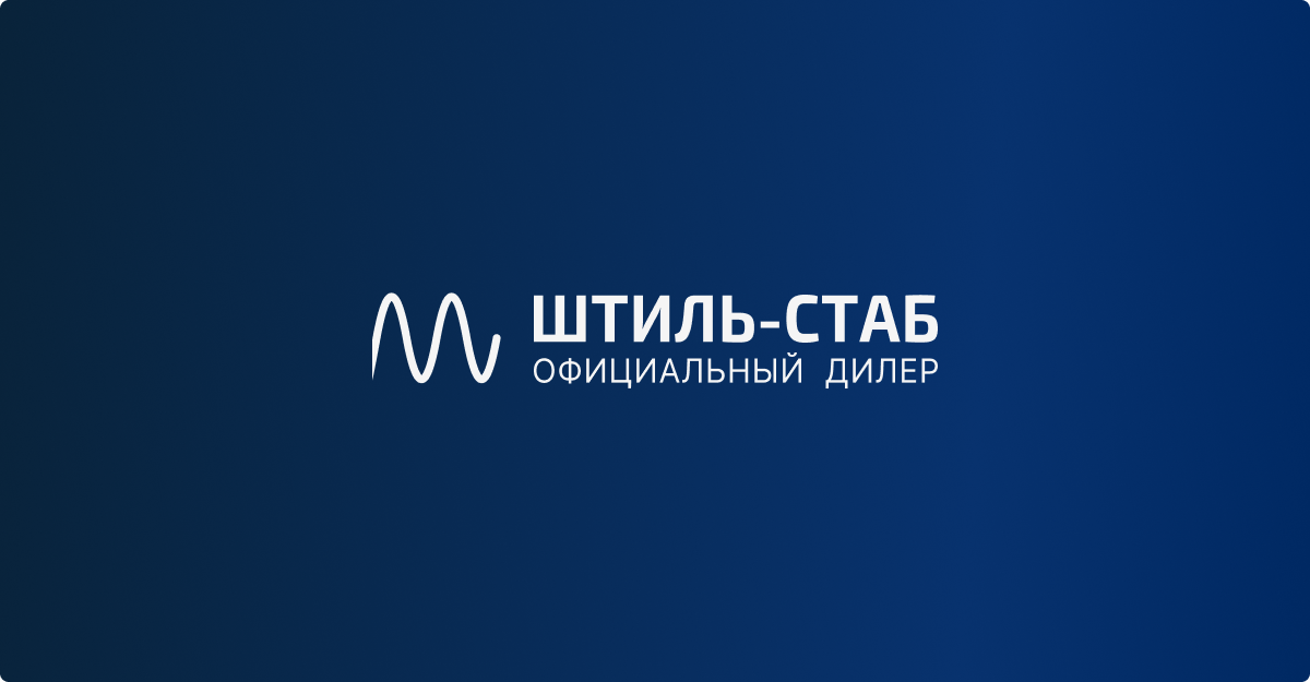 Купить стабилизатор напряжения и ИБП "Штиль"