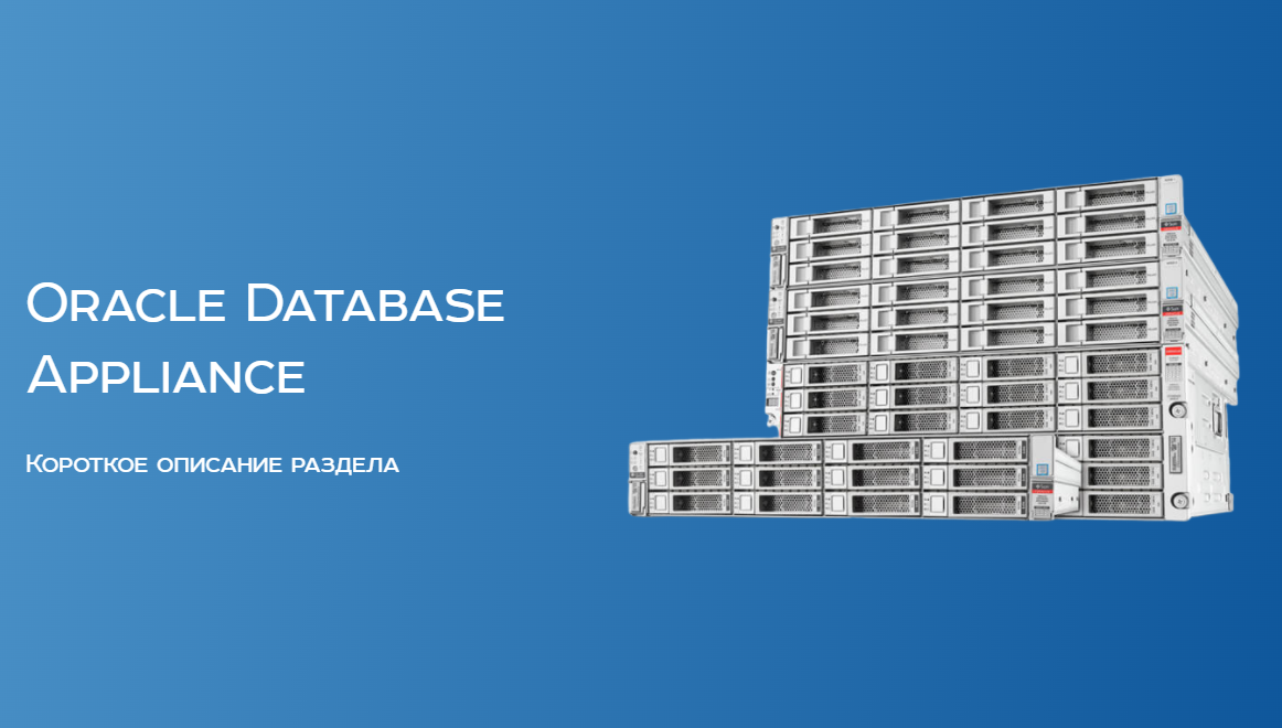 Oracle Database Appliance
