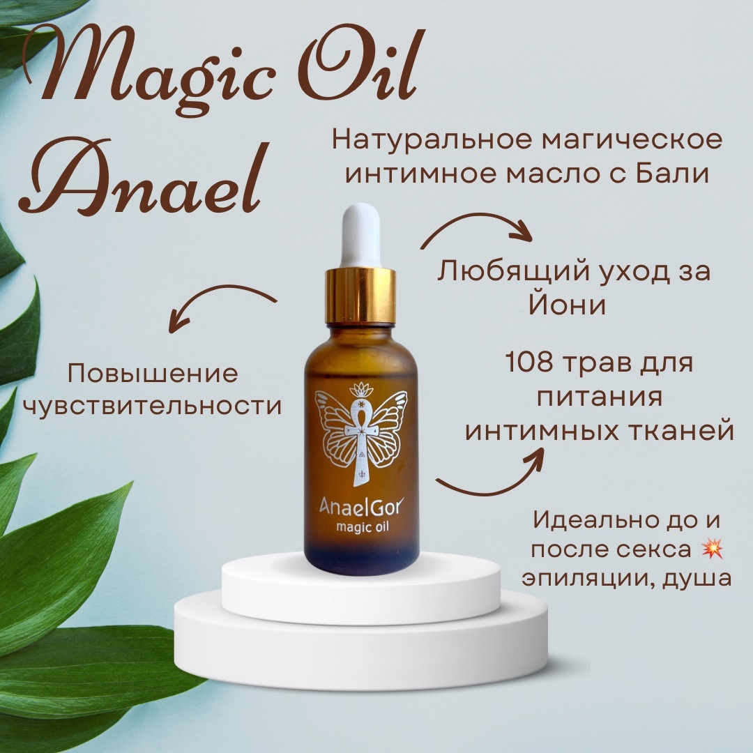 Бонусы от Анаэль