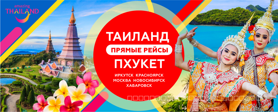 Тайланд прямые вылеты