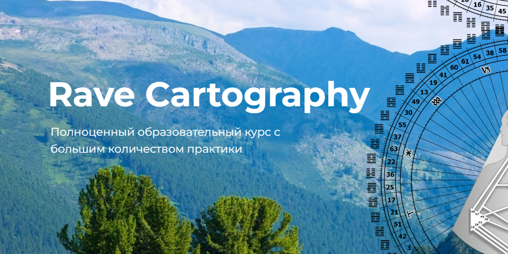 Rave Cartography I Надежда Виноградова