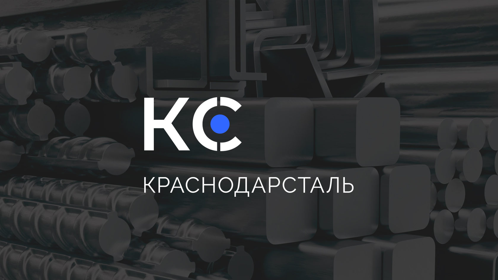 Каталог продукции Краснодарсталь