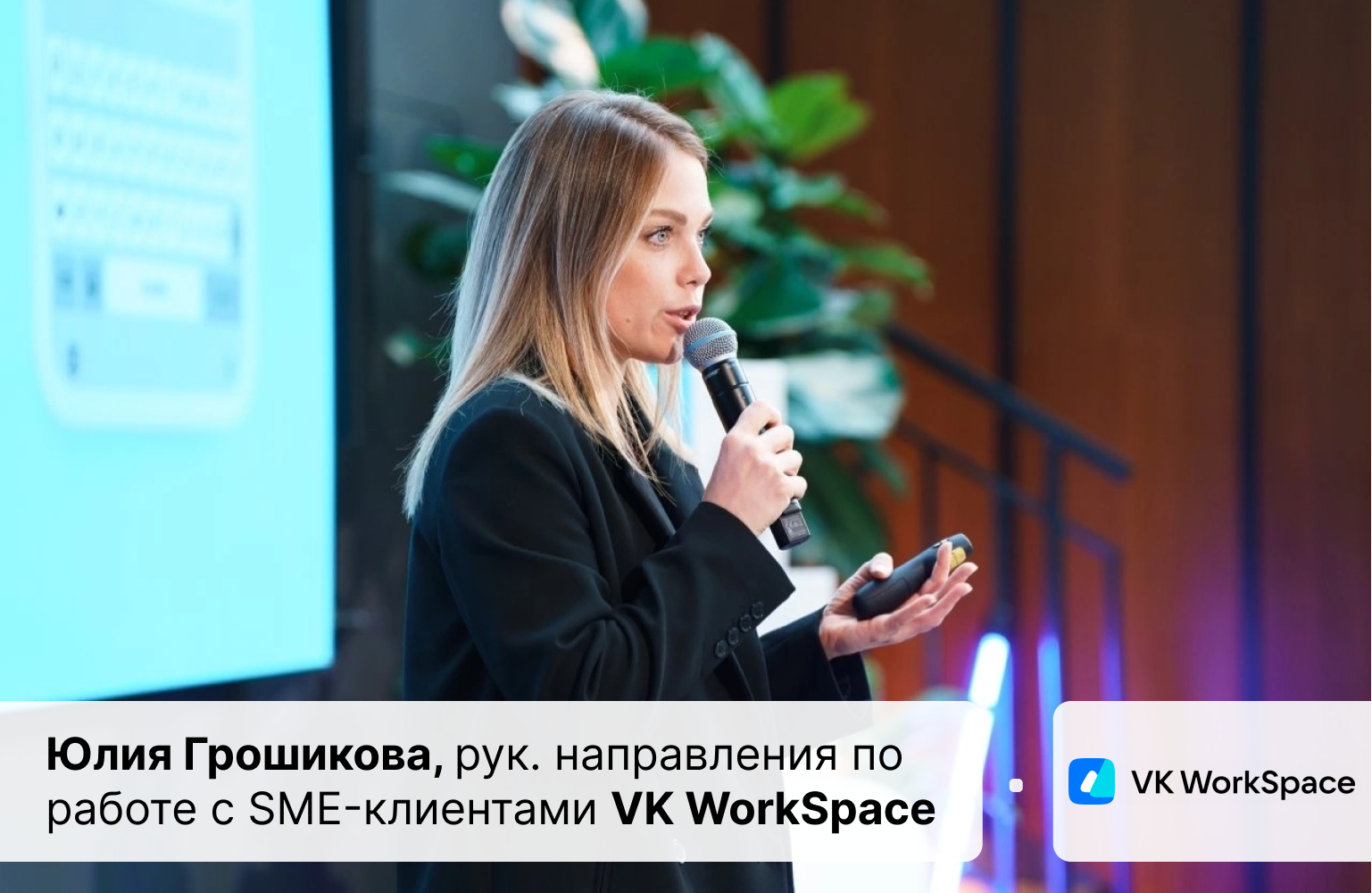 Интервью с евангелистом сервисов VK WorkSpace