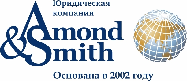 Amond & Smith Ltd - Мероприятия