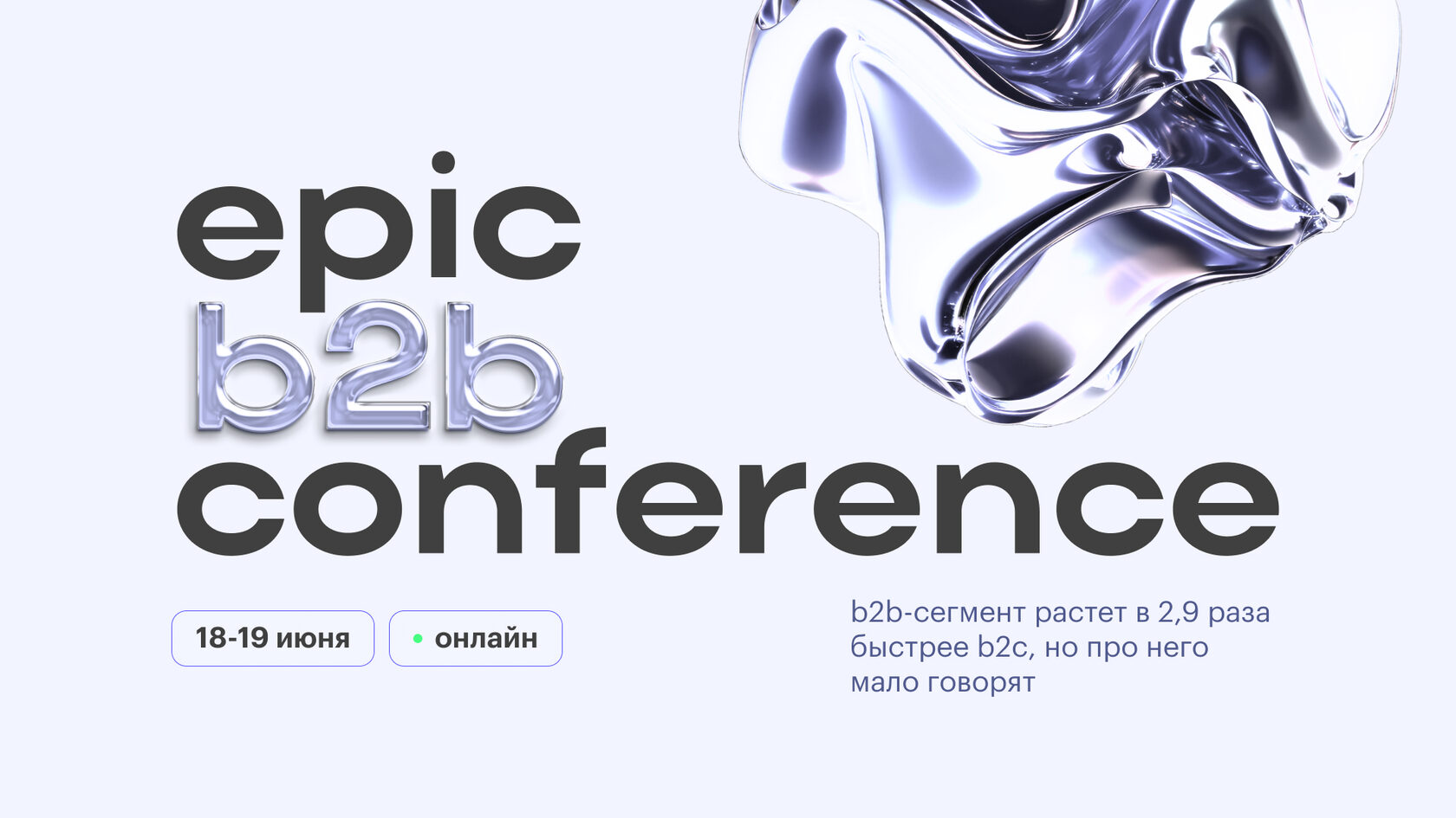 epic b2b conference
