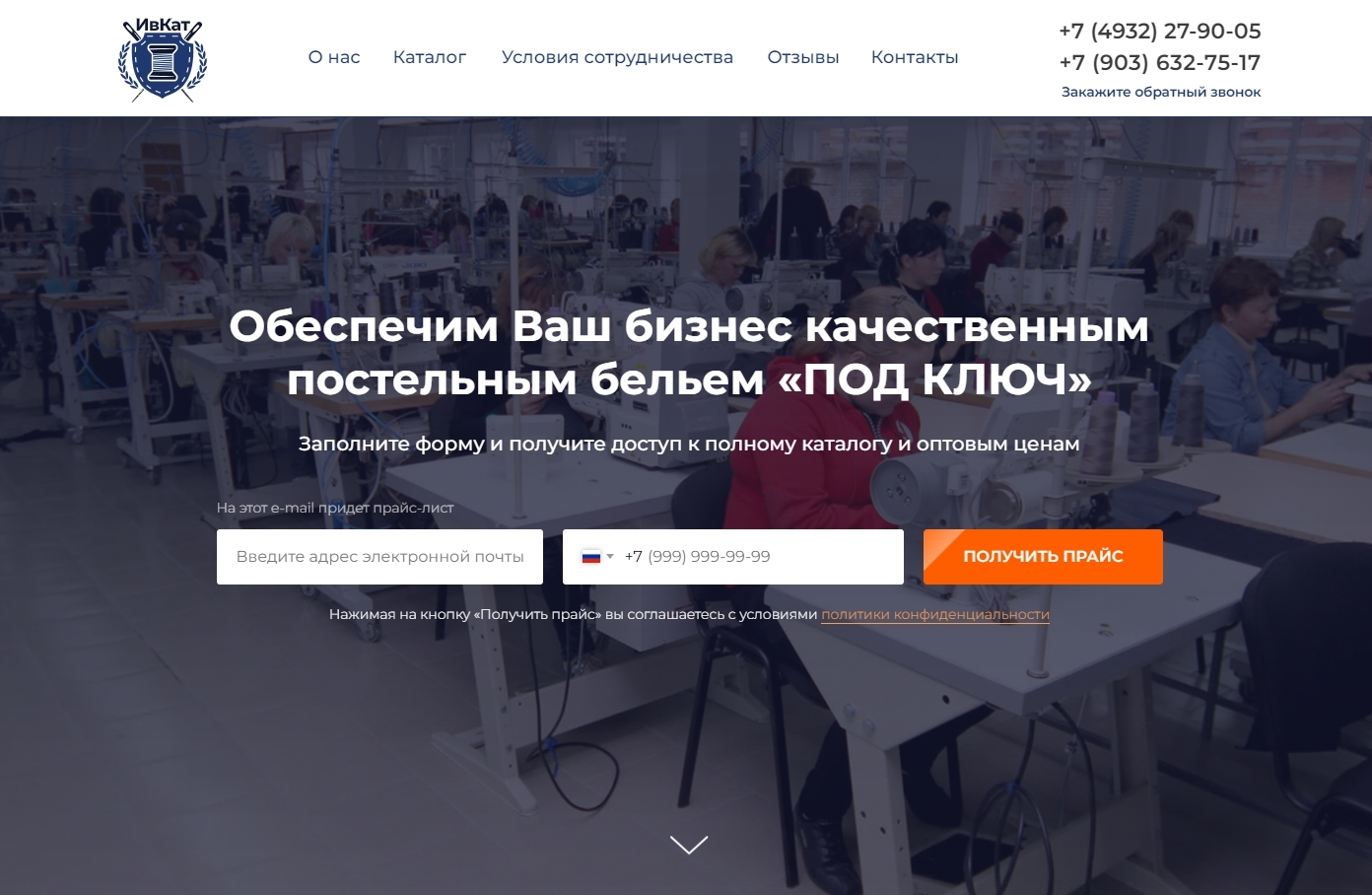 ИВКАТ — производство и продажа постельного белья оптом