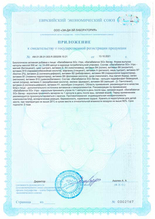 BariaBalance - сбалансированные витаминно-минеральные комплексы для ...