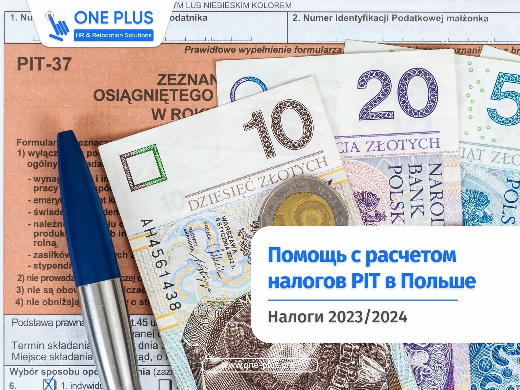 Помощь иностранцам в расчете PIT-37 и PIT-36