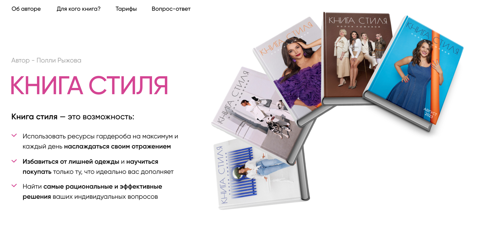 Все выпуски Книги стиля