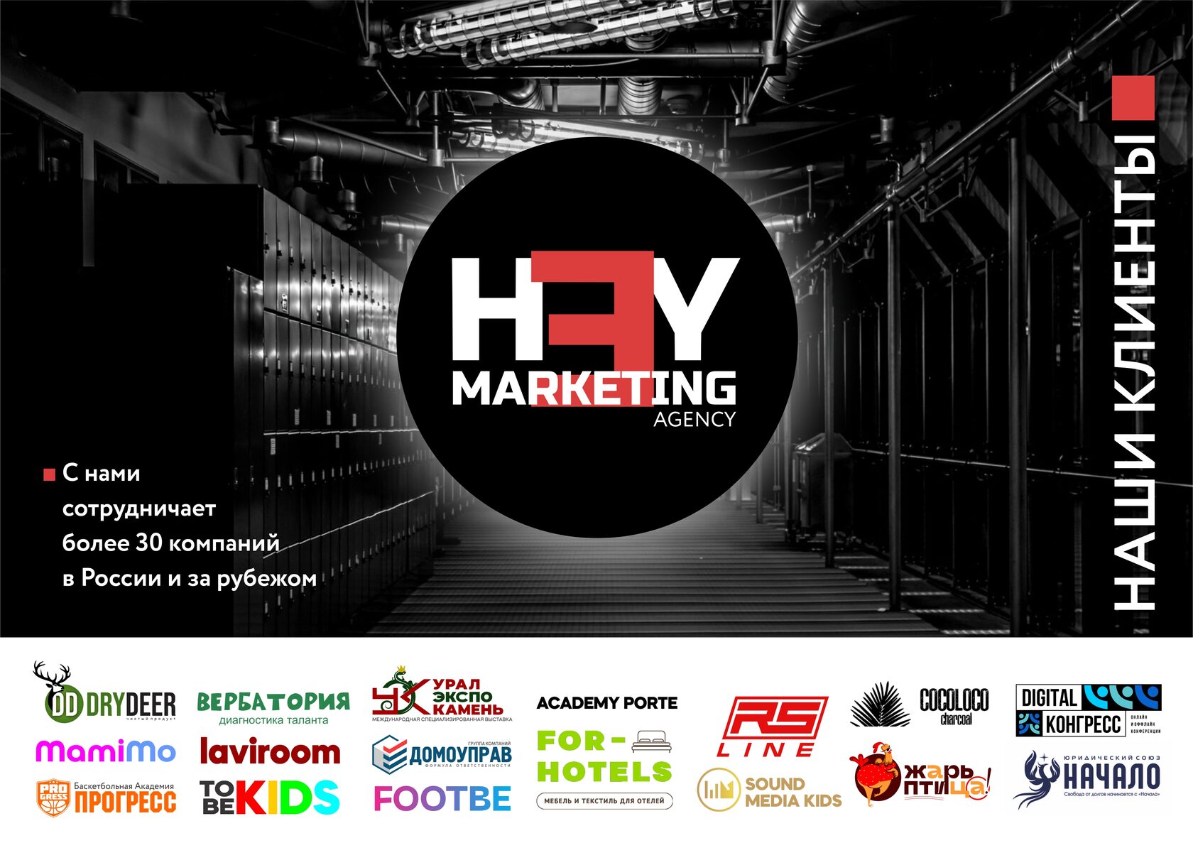 HEY MARKETING AGENCY