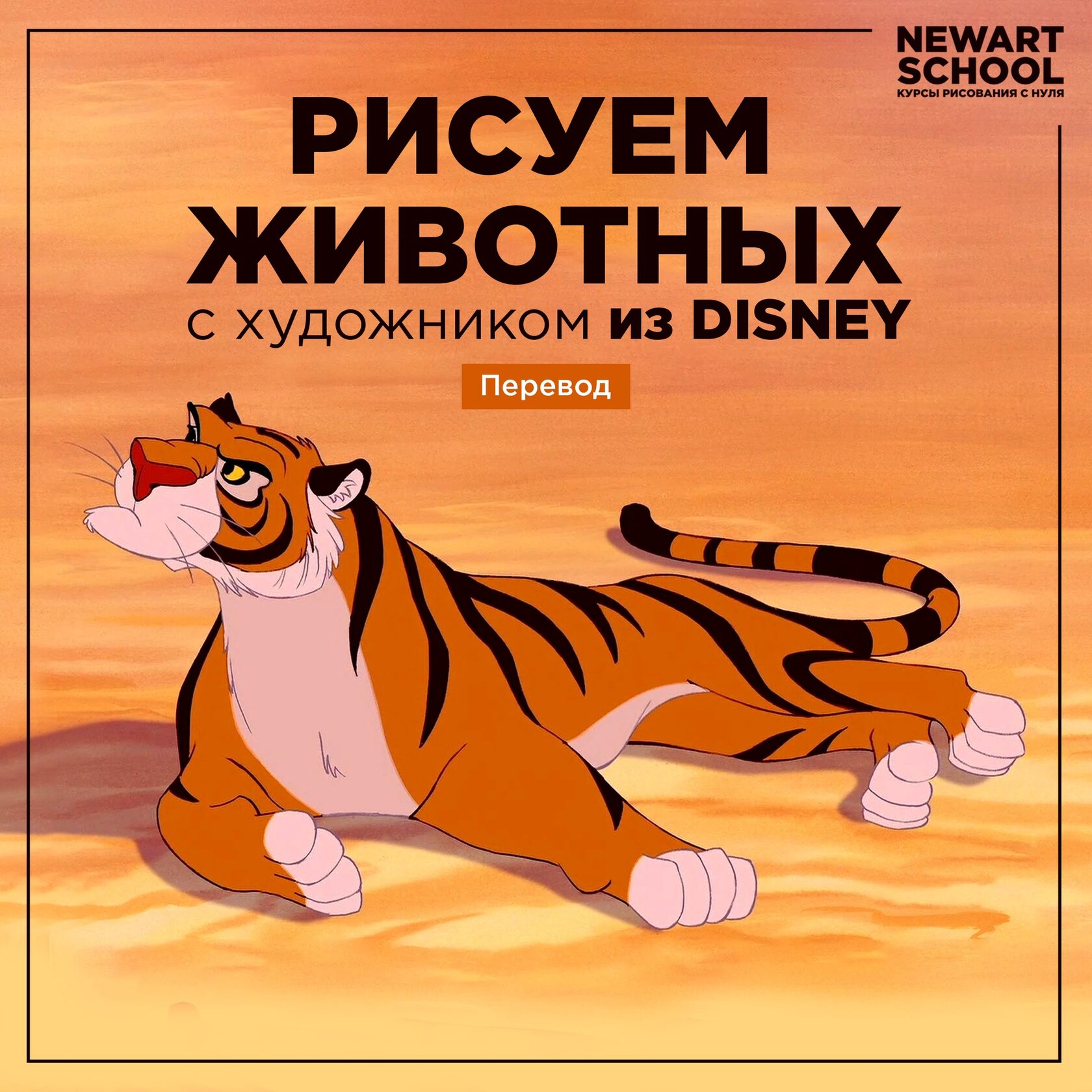 Как рисовать животных? Лайфхаки от NAS и Аарона Блейза