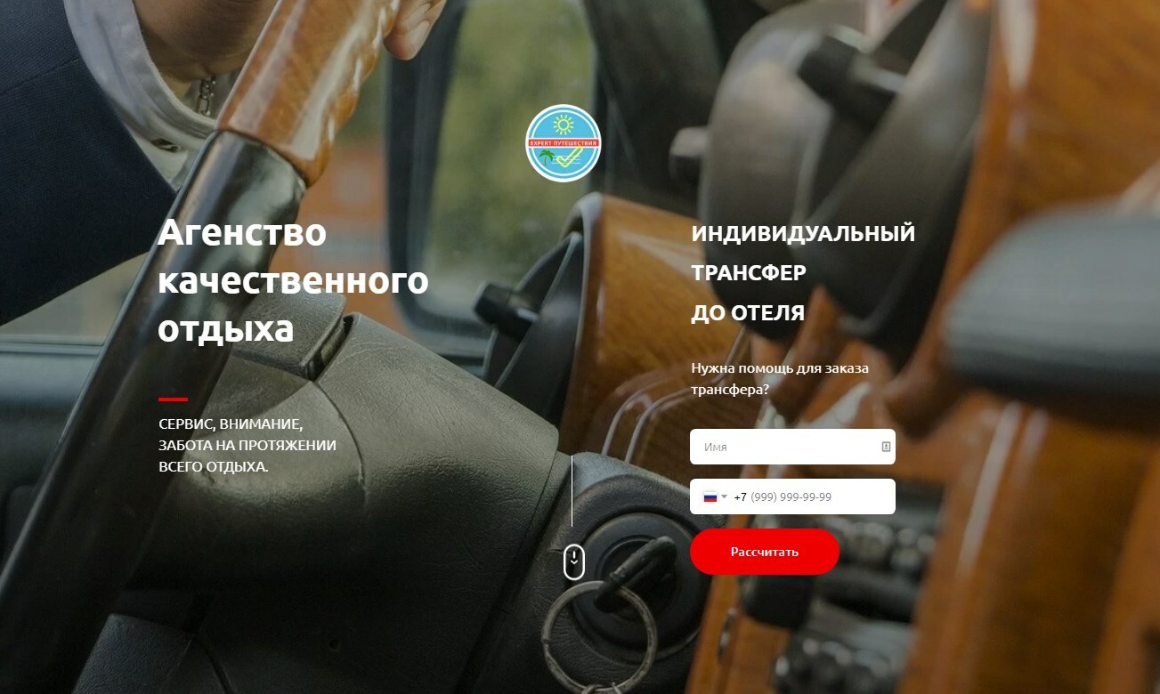 Индивидуальный трансфер