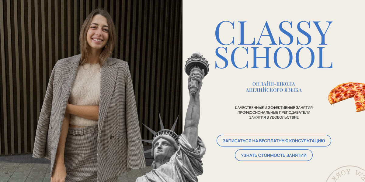 CLASSY SCHOOL | Онлайн-школа английского языка