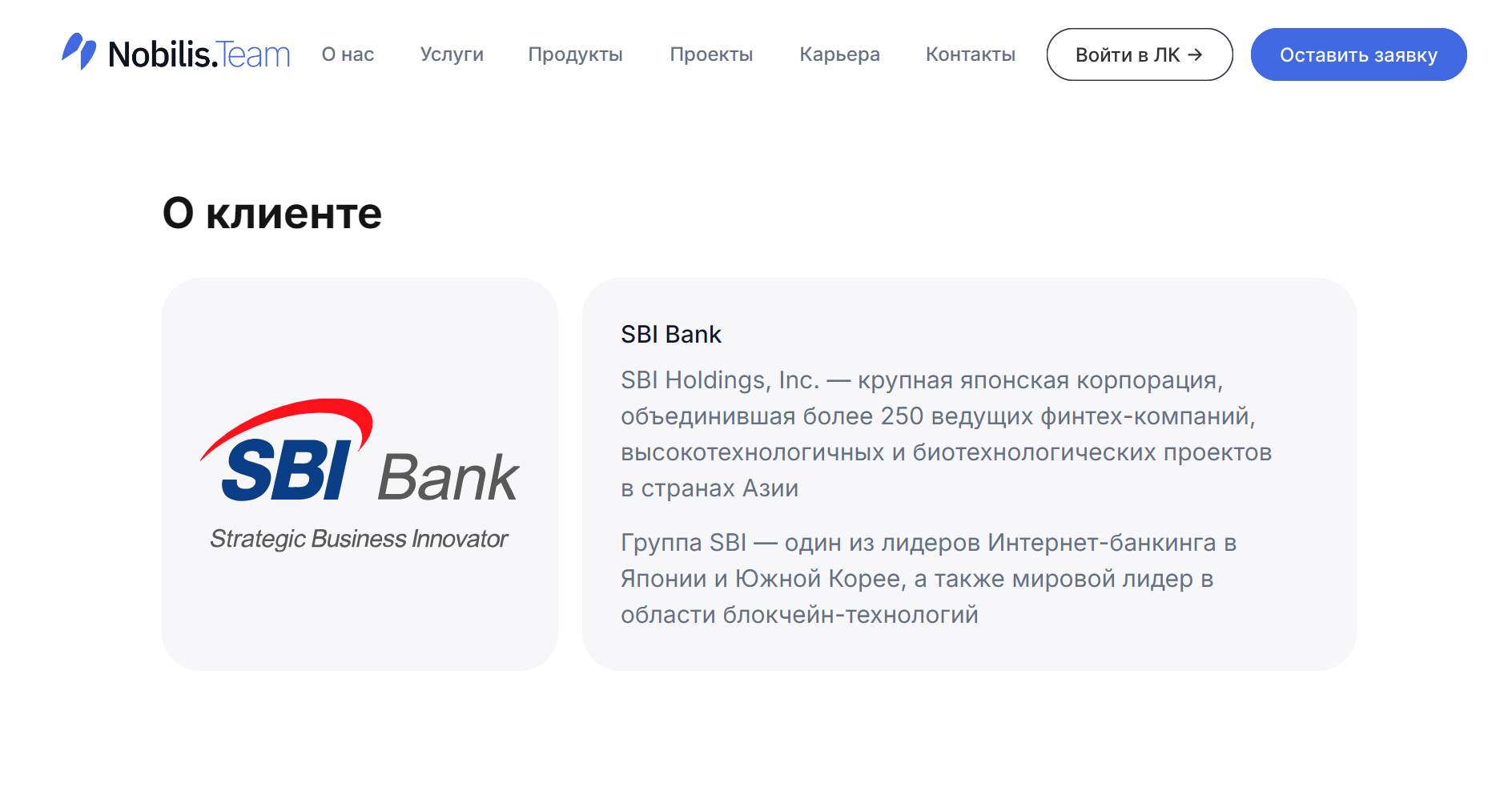Nobilis.Team - Проект для SBI Bank
