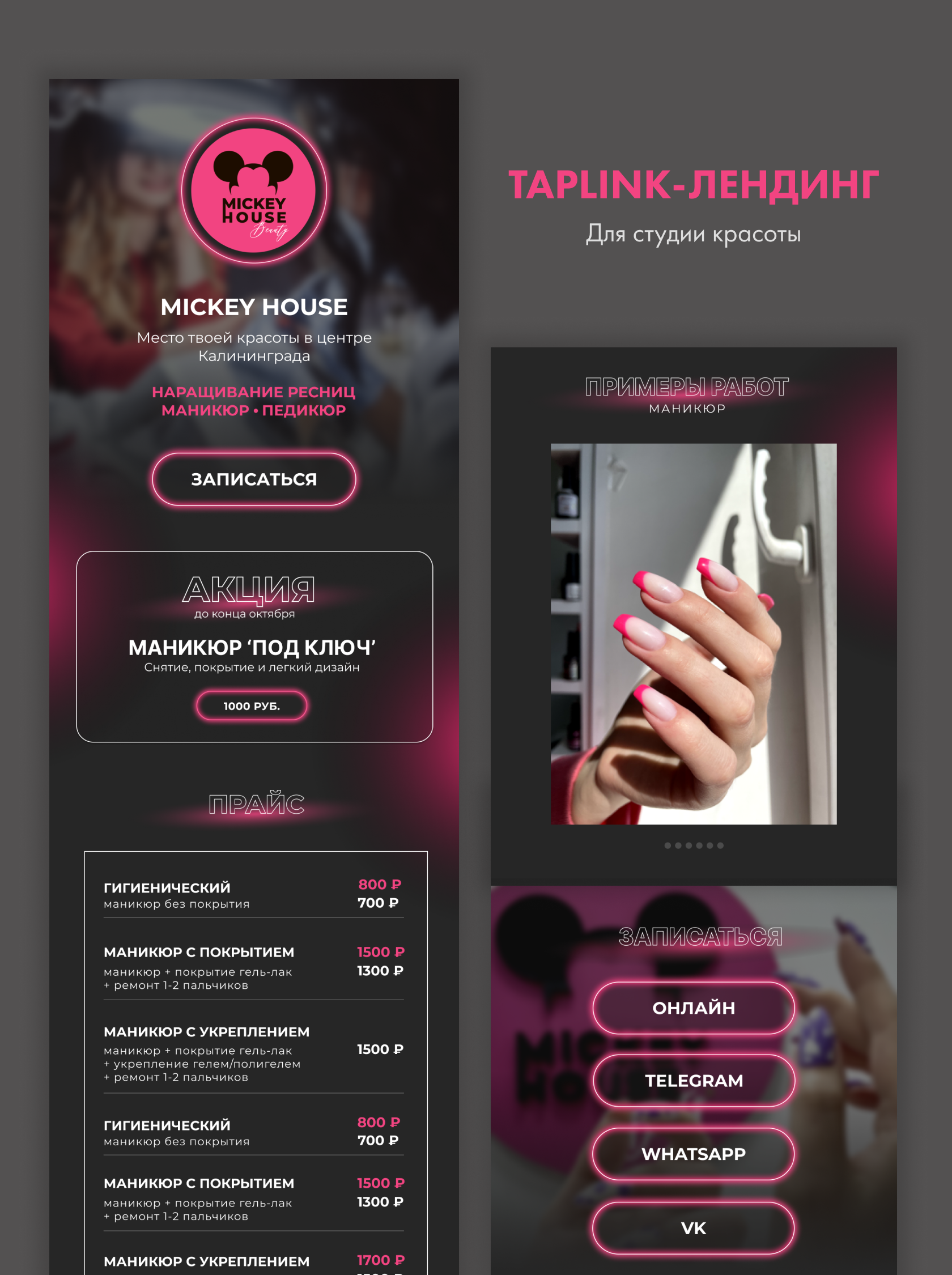 Заказать Taplink