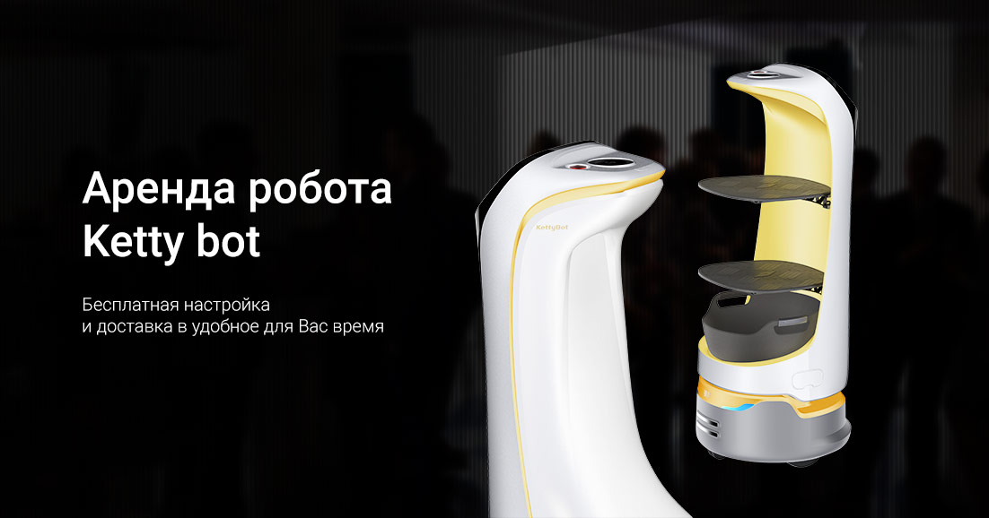 Аренда Ketty Bot