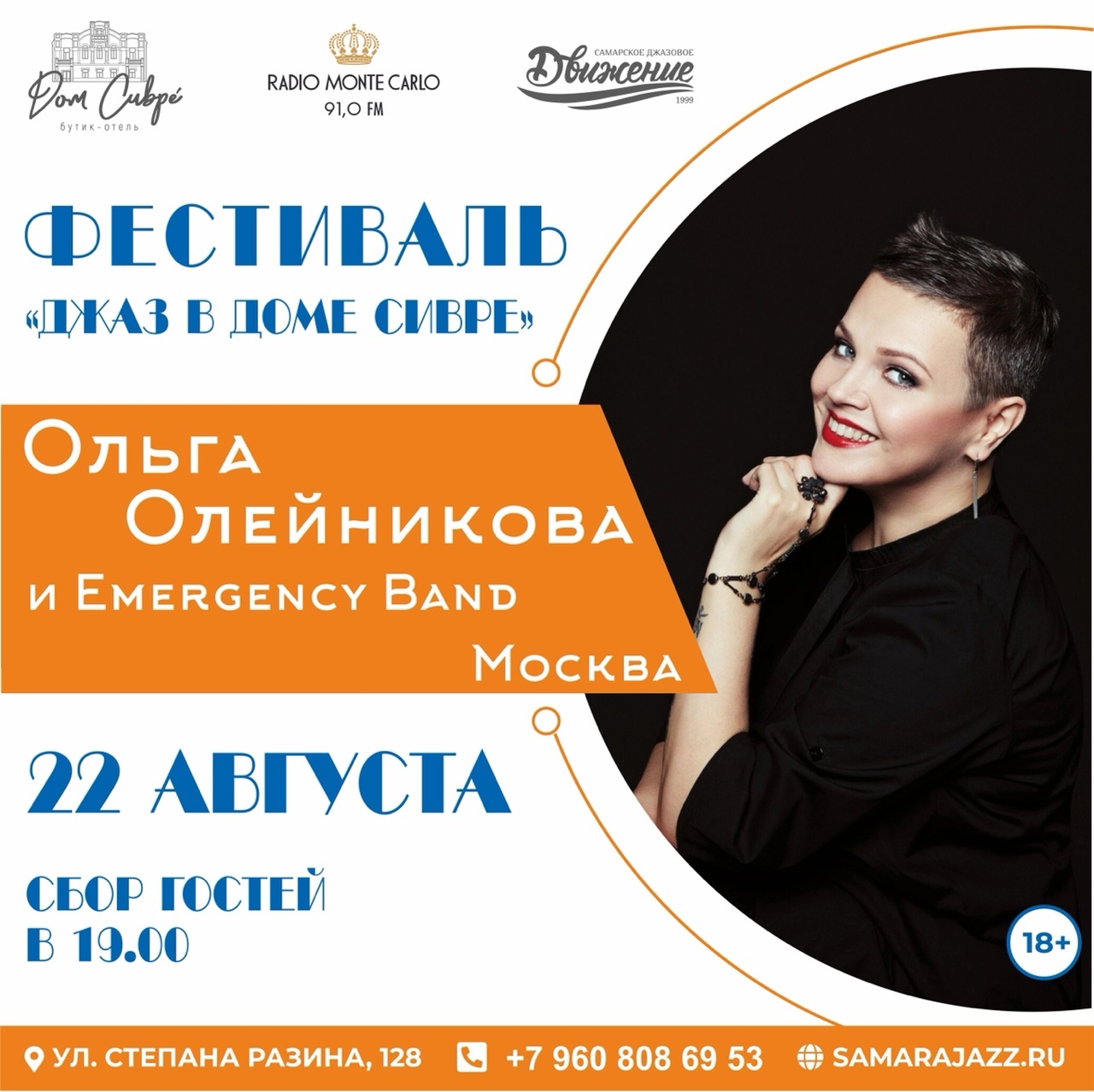 Ольга Олейникова и Emergency Band